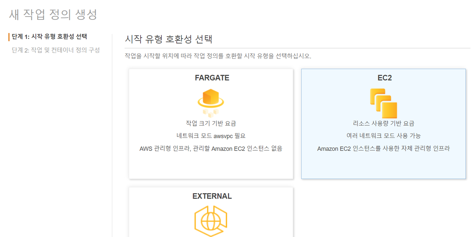 [AWS] ECS란? – 교보DTS 기술 블로그