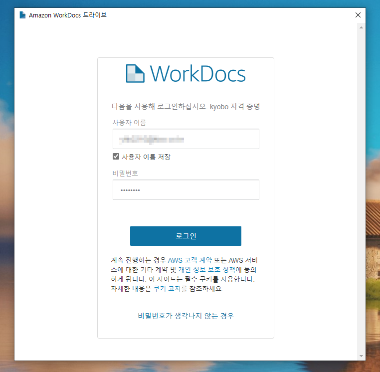 AWS WorkDocs 소개 및 Site 와 Drive 구성하기 – 교보DTS 기술 블로그