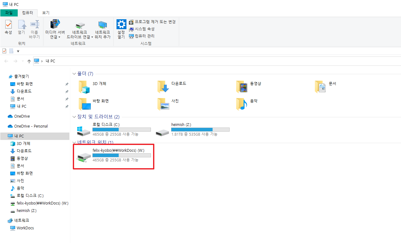 AWS WorkDocs 소개 및 Site 와 Drive 구성하기 – 교보DTS 기술 블로그
