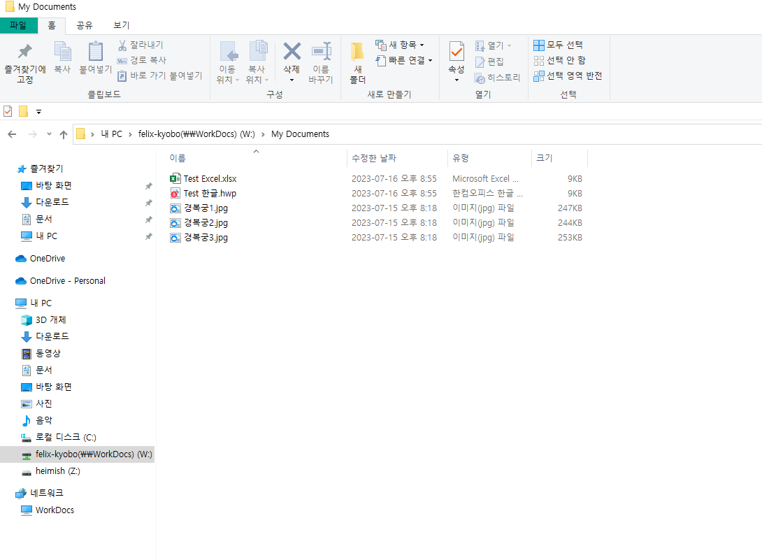 AWS WorkDocs 소개 및 Site 와 Drive 구성하기 – 교보DTS 기술 블로그