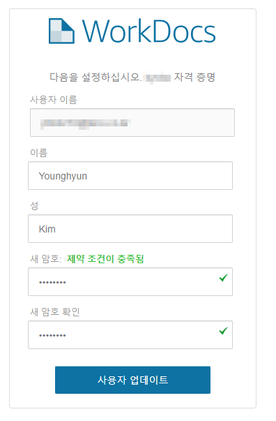 AWS WorkDocs 소개 및 Site 와 Drive 구성하기 – 교보DTS 기술 블로그
