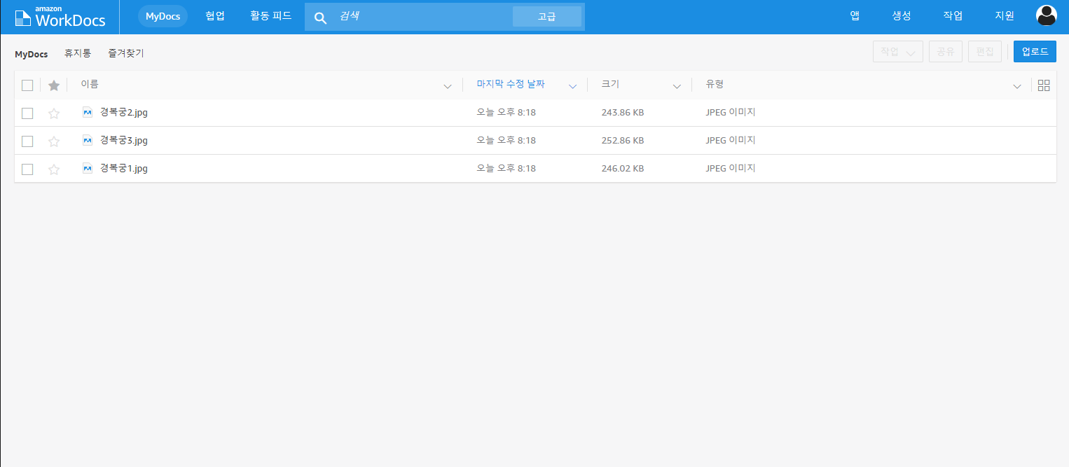 AWS WorkDocs 소개 및 Site 와 Drive 구성하기 – 교보DTS 기술 블로그