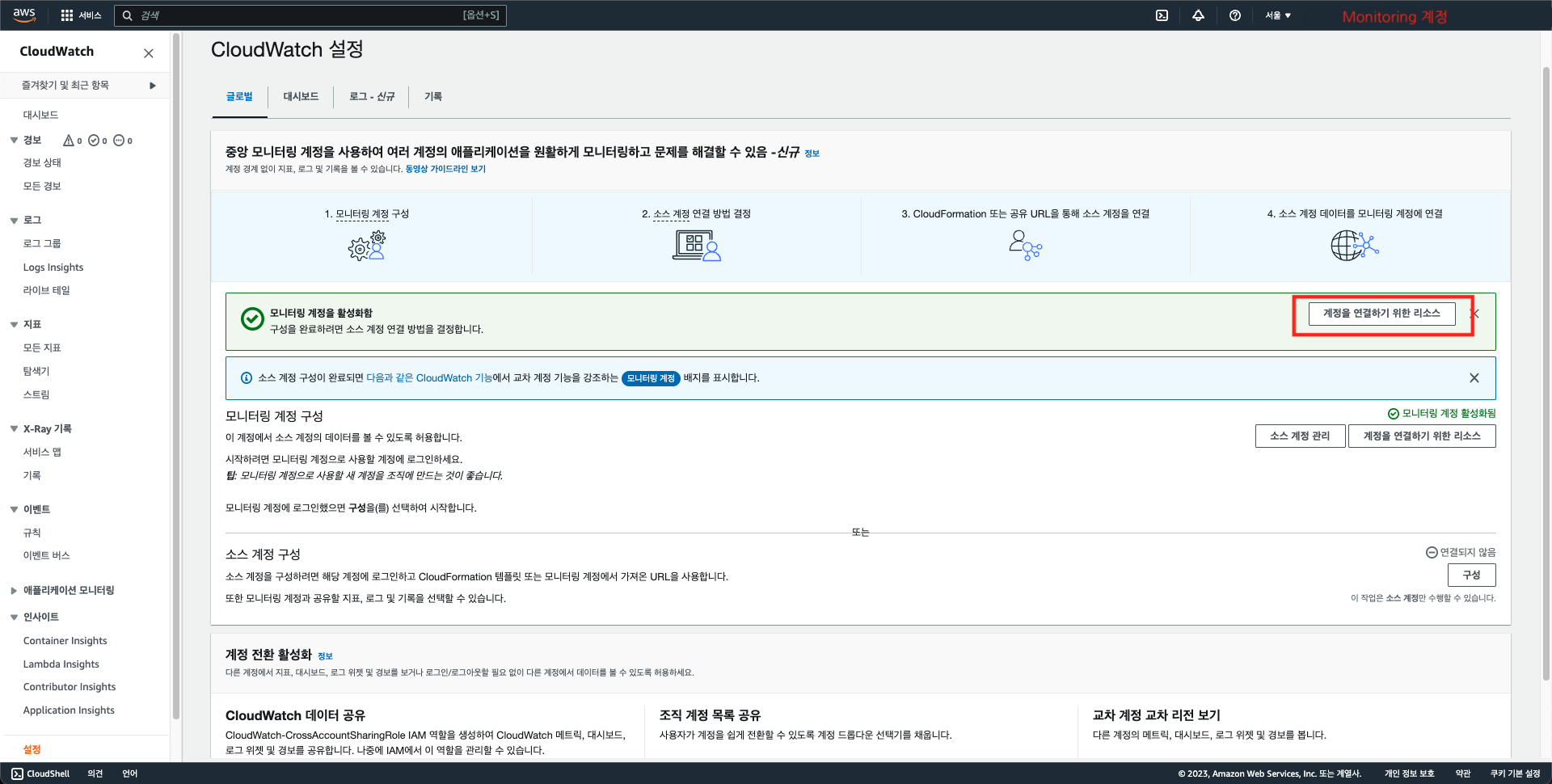 [Hands-On]Amazon CloudWatch를 이용한 모니터링 중앙화 – 교보DTS 기술 블로그