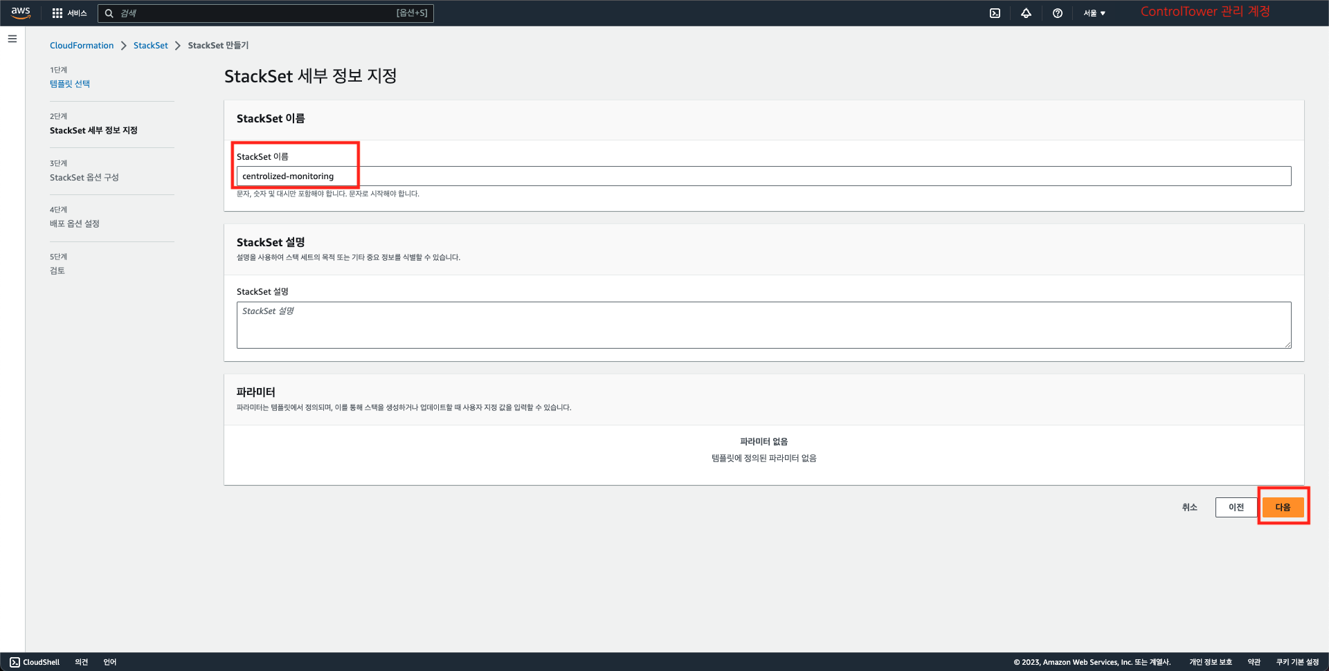 [Hands-On]Amazon CloudWatch를 이용한 모니터링 중앙화 – 교보DTS 기술 블로그
