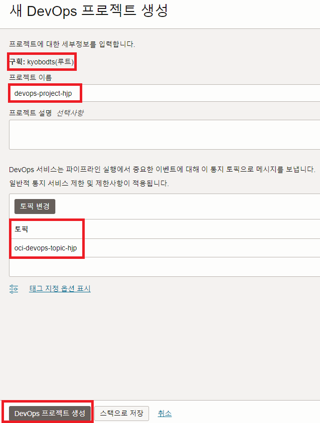 Hands On Oci Devops를 통한 Cicd 파이프라인 구축 교보dts 기술 블로그