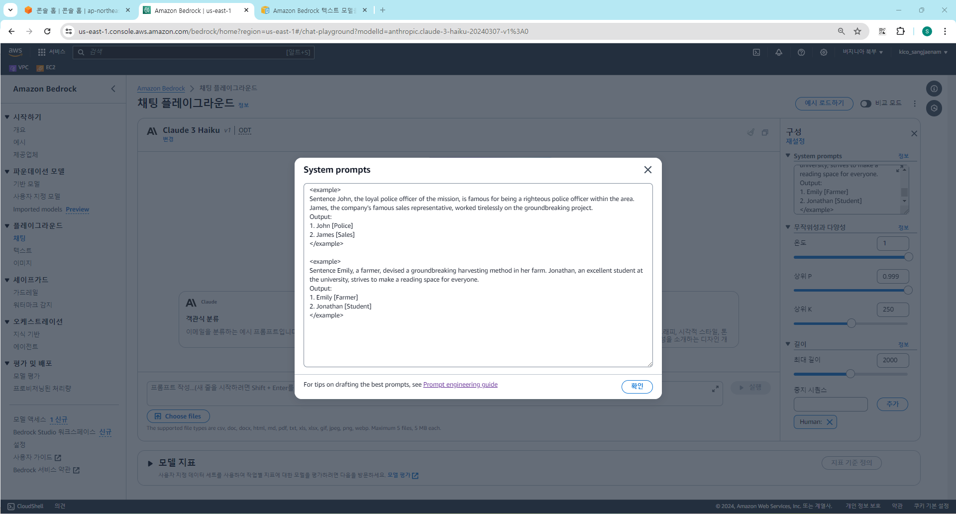 [Hands-On] AWS Bed-rock을 이용한 생성 형 AI 기초 실습 – 교보DTS 기술 블로그