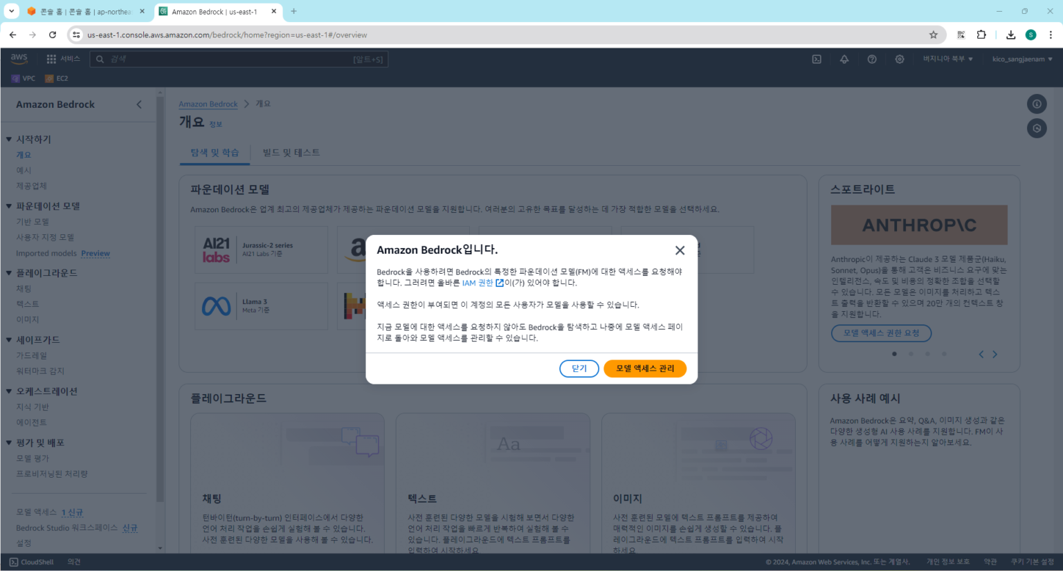 [Hands-On] AWS Bed-rock을 이용한 생성 형 AI 기초 실습 – 교보DTS 기술 블로그