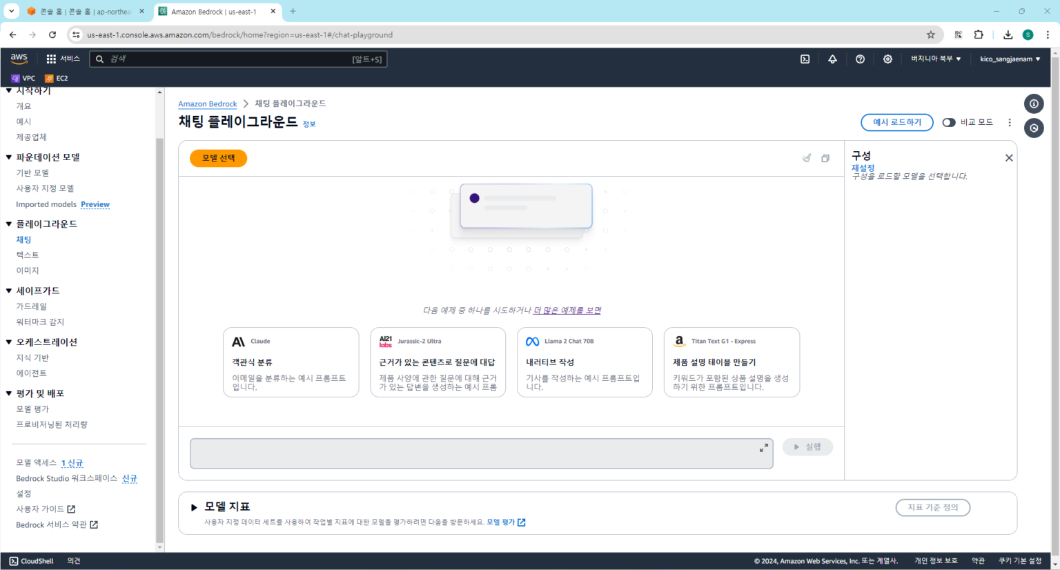 [Hands-On] AWS Bed-rock을 이용한 생성 형 AI 기초 실습 – 교보DTS 기술 블로그